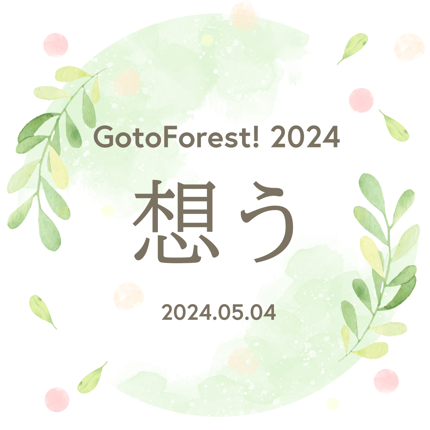 GotoForest！2024 開催のご案内 - 森林浴マップ（Shinrin-yoku MAP）